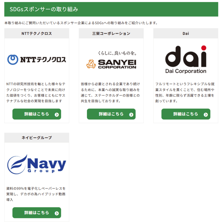 ネイビーグループ、第18回イーコマースフェア東京2025のSDGsへの賛同・スポンサーのご報告